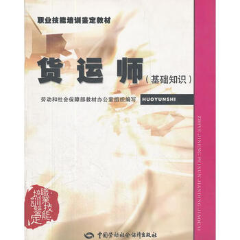 货运师(基础知识)