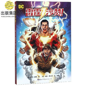 雷霆沙赞