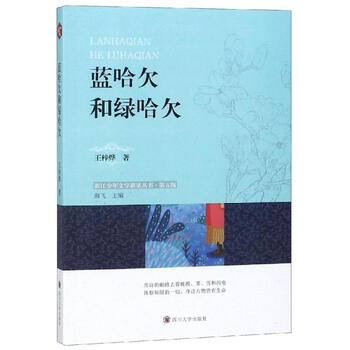 蓝哈欠和绿哈欠