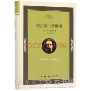 查尔斯·狄更斯(精)/企鹅人生