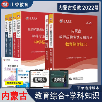 山香2022年内蒙古教师招聘考试用书教育理论综合学科专业教材历年真题试卷教编招公开笔试初高中小学全套 英语文数学生物理化学音乐体育美术政治地理历史信息 中学政治