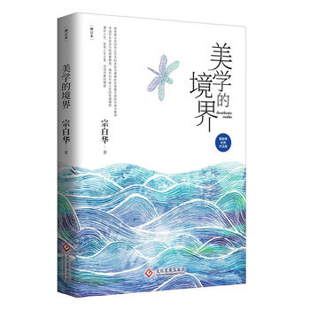 包邮：美学的境界 哲学/* 美学文集  图书