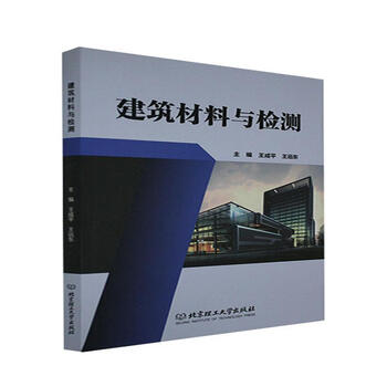 包邮：建筑材料与检测建筑  图书