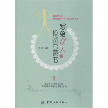写给女人的投资启蒙书