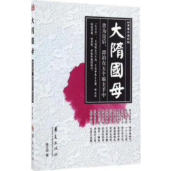 大隋国母 陈之喆  书籍