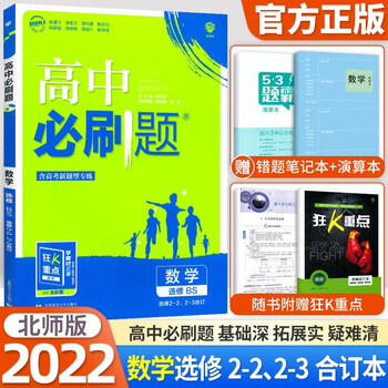 2022新版 高中必刷题数学选修2-2.2-3合订本北师大版BSD 高中数学选修2-2选修2-3同步