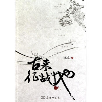古来征战地 立山  书籍