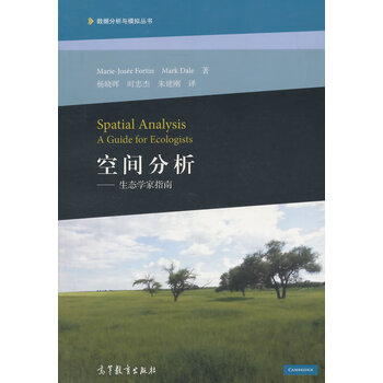 空间分析--生态学家指南