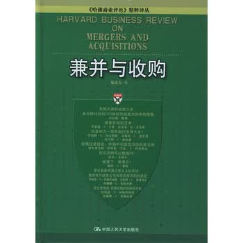 兼并与收购 施嘉岳 中国人民大学出版社