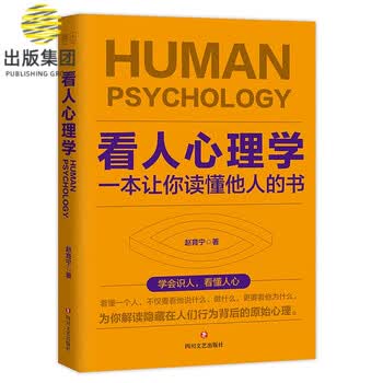看人心理学
