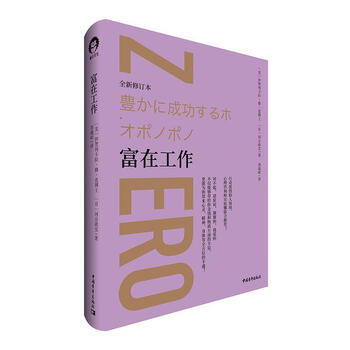 富在工作（*修订本） 励志*   图书