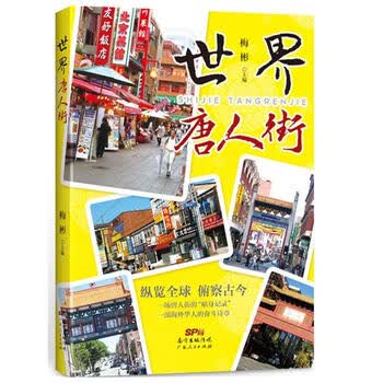 包邮：唐人街 文化   图书