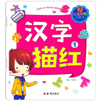 幼儿学前描红本 汉字描红1 幼小衔接汉字基础笔画练习册 学写偏旁部首练字帖