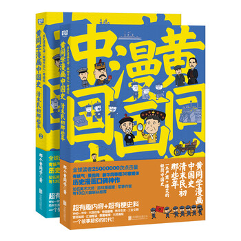 全套4黄同学漫画兵器史枪械篇+中国史清末明初那些年 那个黄同学 兵器大百科 爆笑脑洞漫画书籍 军事 黄同学漫画中国史套装