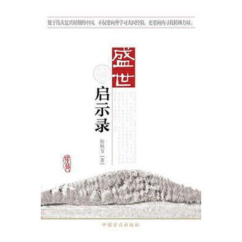 盛世启示录 侯杨方