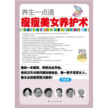 瘦瘦美女养护术 光线传媒《养生一点通》栏目组