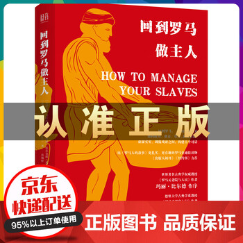回到罗马做主人（精装）  (英)杰瑞·透纳 高瑞梓 译 北京联合出版有限公司