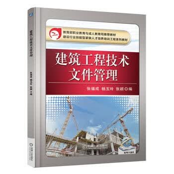 建筑工程技术文件管理