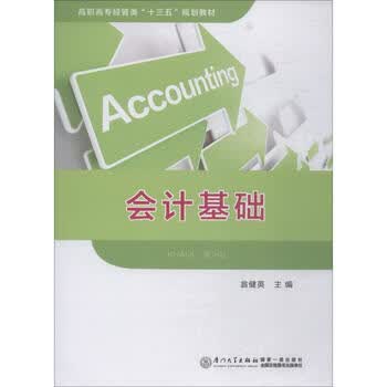 会计基础