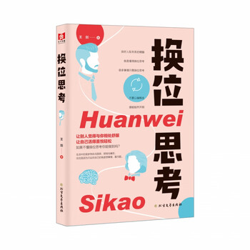 换位思考 王剑