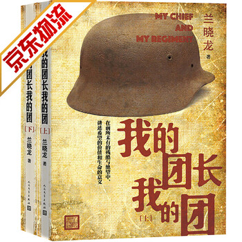 【系列自选】兰晓龙作品 我的团长我的团