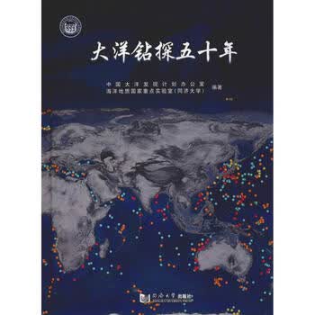 大洋钻探五十年