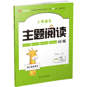 2021春小学语文主题阅读训练 一年级下册