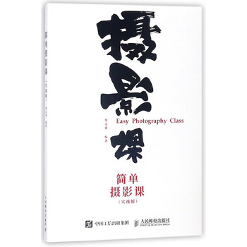 简单摄影课(实战版)