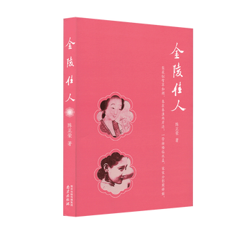 金陵佳人