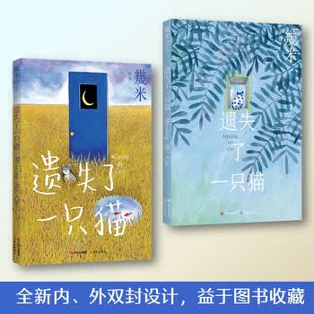 [正版图书]几米：遗失了一只猫