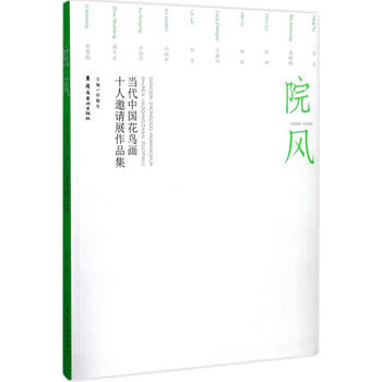 院风 许晓生 主编  书籍