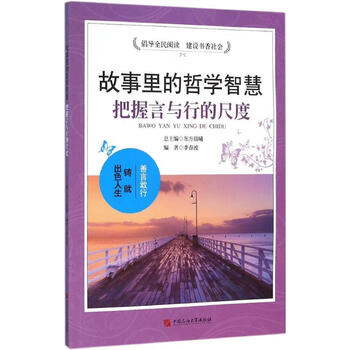把握言与行的尺度