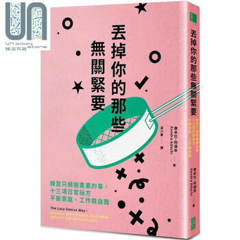 丢掉你的那些无关紧要 港台原版 康卓拉 阿达奇 宝鼎出版社