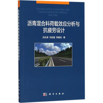 沥青混合料荷载效应分析与抗疲劳设计