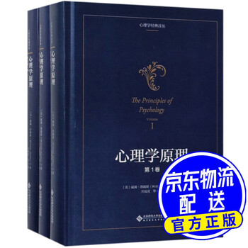 心理学原理(套装共3册)/心理学经典译丛