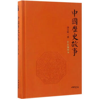 中国历史故事【正版图书】