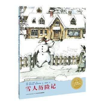 雪人历险记