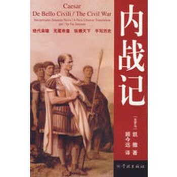 内战记【正版图书】