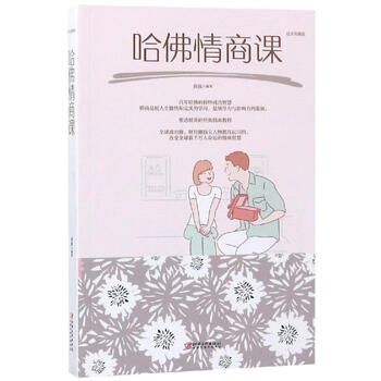哈佛情商课