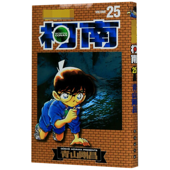 名侦探柯南(25)