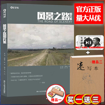 风景之路照片集 艾艺乐美术绘画素材水粉画风景写生训练