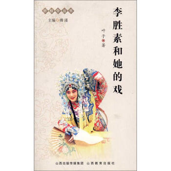 李胜素和她的戏