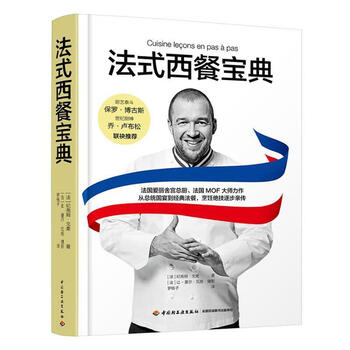 包邮：法式西餐宝典 烹饪/美食   图书