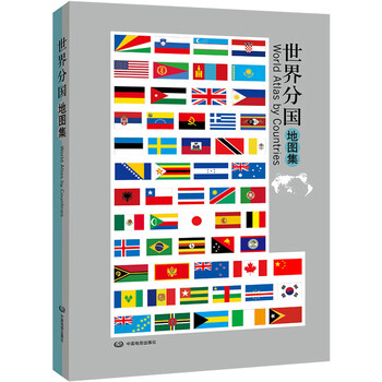 世界分国地图集
