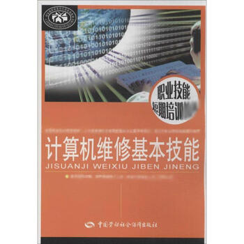 计算机维修基本技能 吴新华 编 书籍