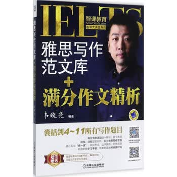 雅思写作范文库+满分作文精析