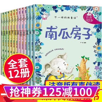 一二年级阅读课外书必读注音版经典儿童读物 小学带拼音的绘本故事书4-5-6-10岁 小学生课外阅读书