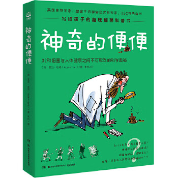 神奇的便便9787571006396