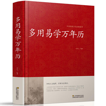 万年历书老黄历1900-2100年正版书籍 多用易学周易万年历易经命理预测 嫁娶结婚开业2020择日