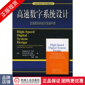 现货正版 高速数字系统设计：互连理论和设计实践手册[图书]26449
